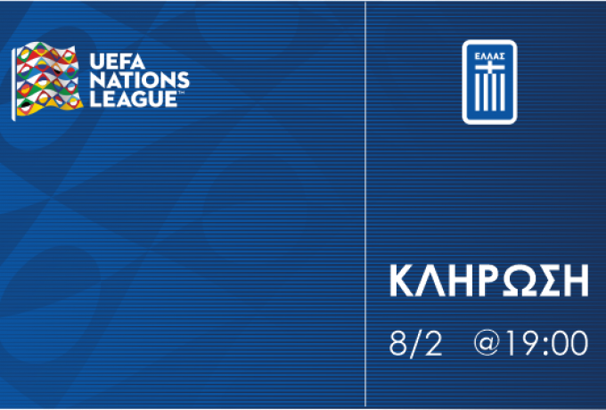 Κλήρωση Nations League: Οι πιθανοί αντίπαλοι της Ελλάδας και ό,τι χρειάζεται να ξέρετε | SDNA